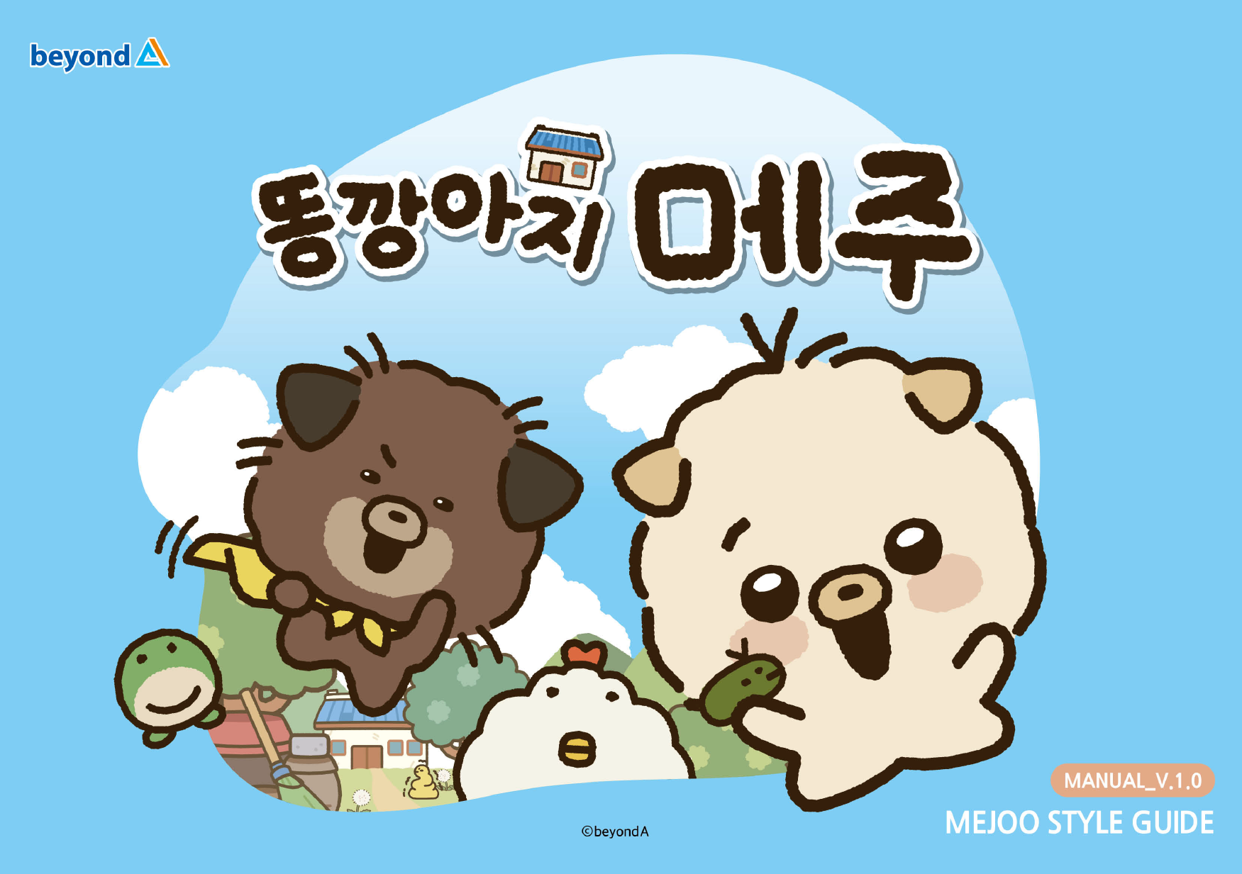 똥깡아지 메주 | Inabooth