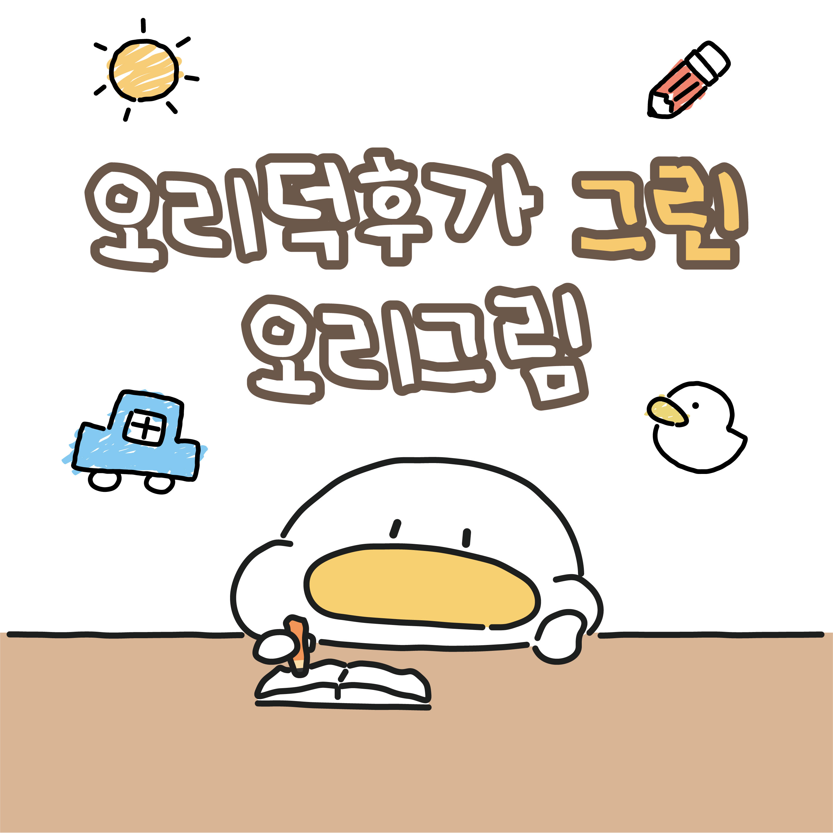 오리덕후 | Inabooth