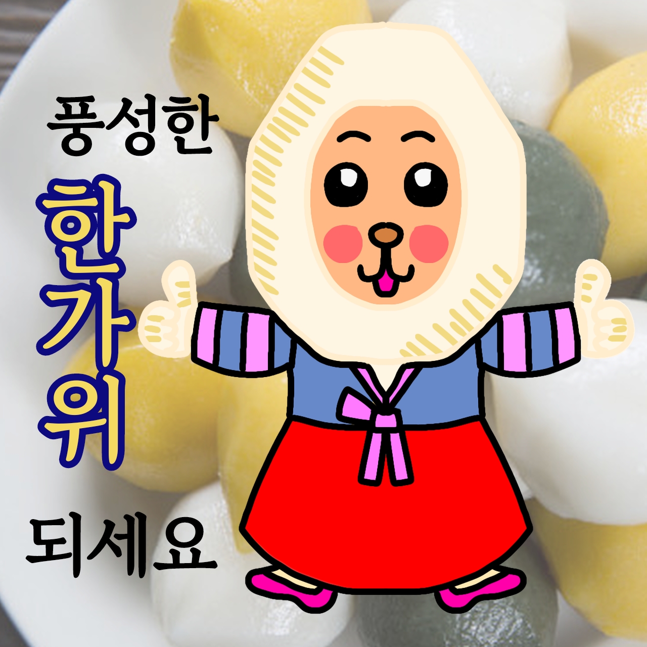 송편양 | Inabooth