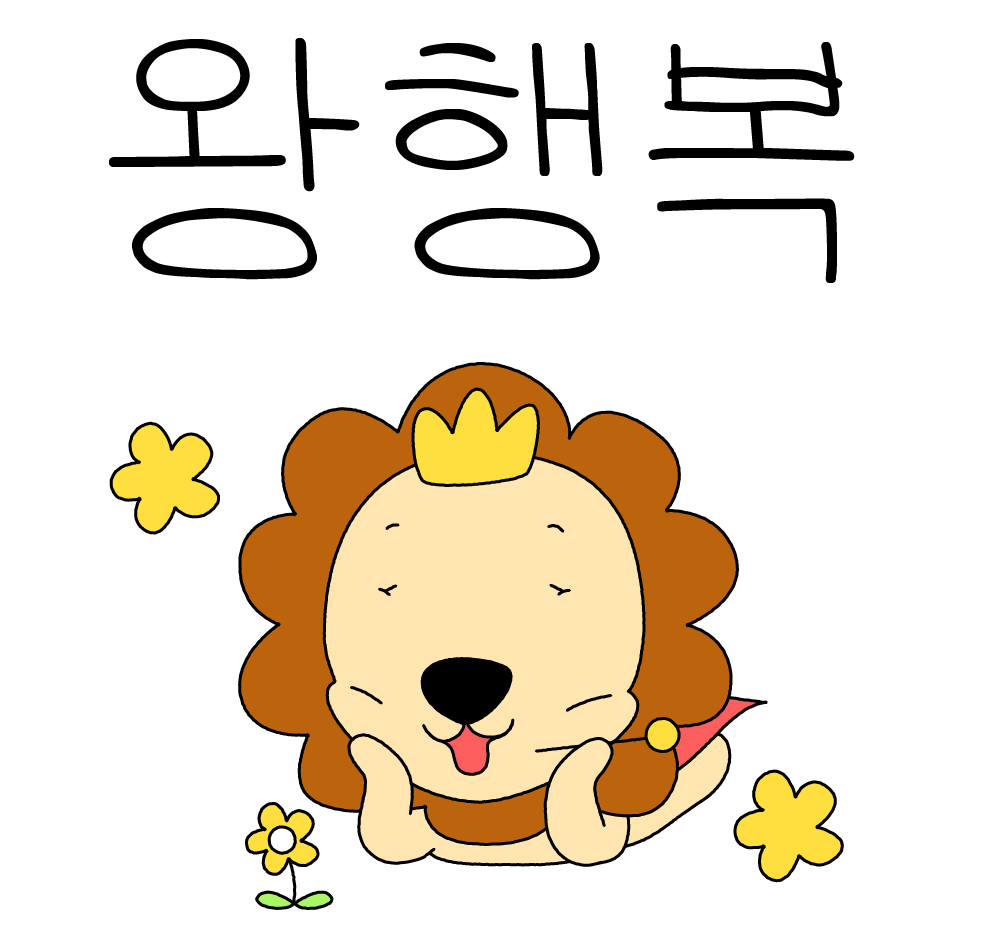 왕사자 | Inabooth